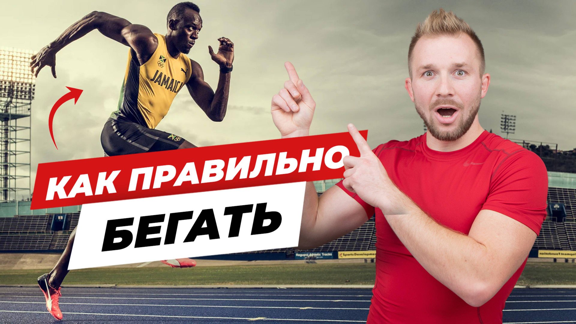 Как правильно бегать. Исправляем ошибки начинающих бегунов и марафонцев.