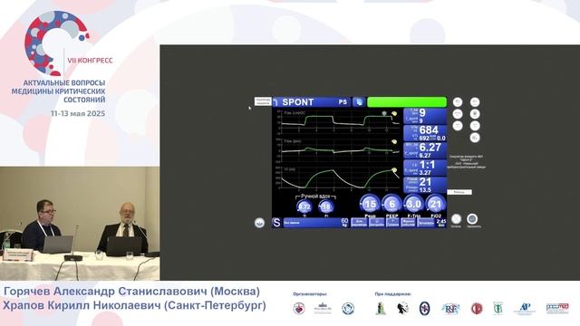 СИМУЛЯТОР ИВЛ НА ПЕРСОНАЛЬНОМ КОМПЬЮТЕРЕ Горячев А.С. Храпов К.Н.Зал_5_11.05.25