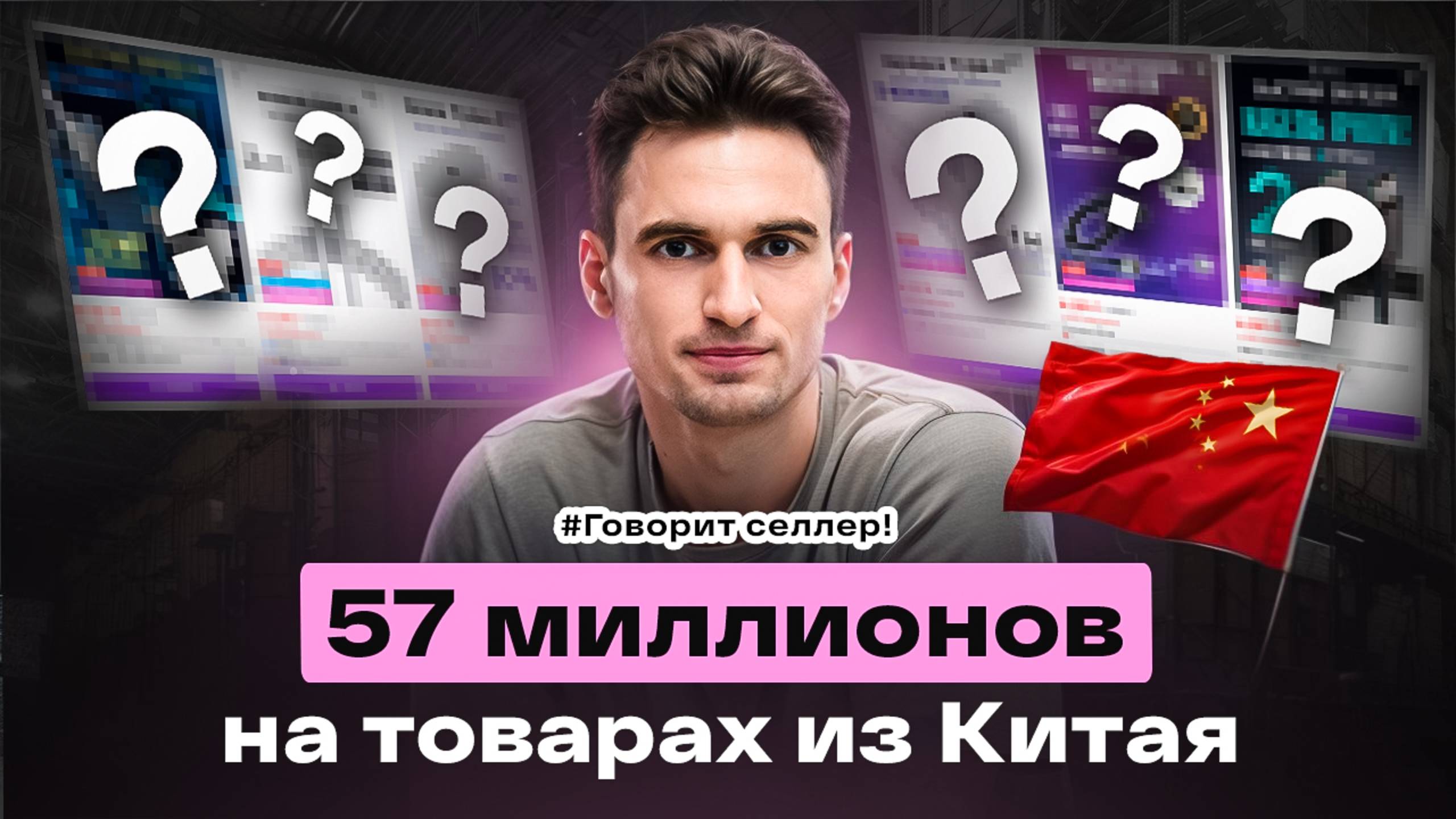 Из универа в миллионеры: бизнес с 40% маржой на Wildberries