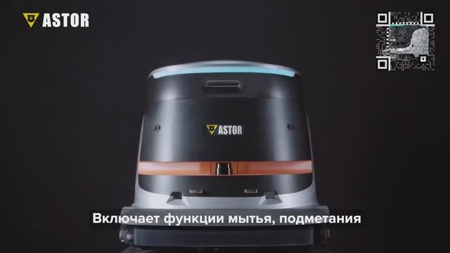 Компактный робот-уборщик ASTOR R22 Magic | НОВИНКА | 6в1 | Рабочая станция в комплекте