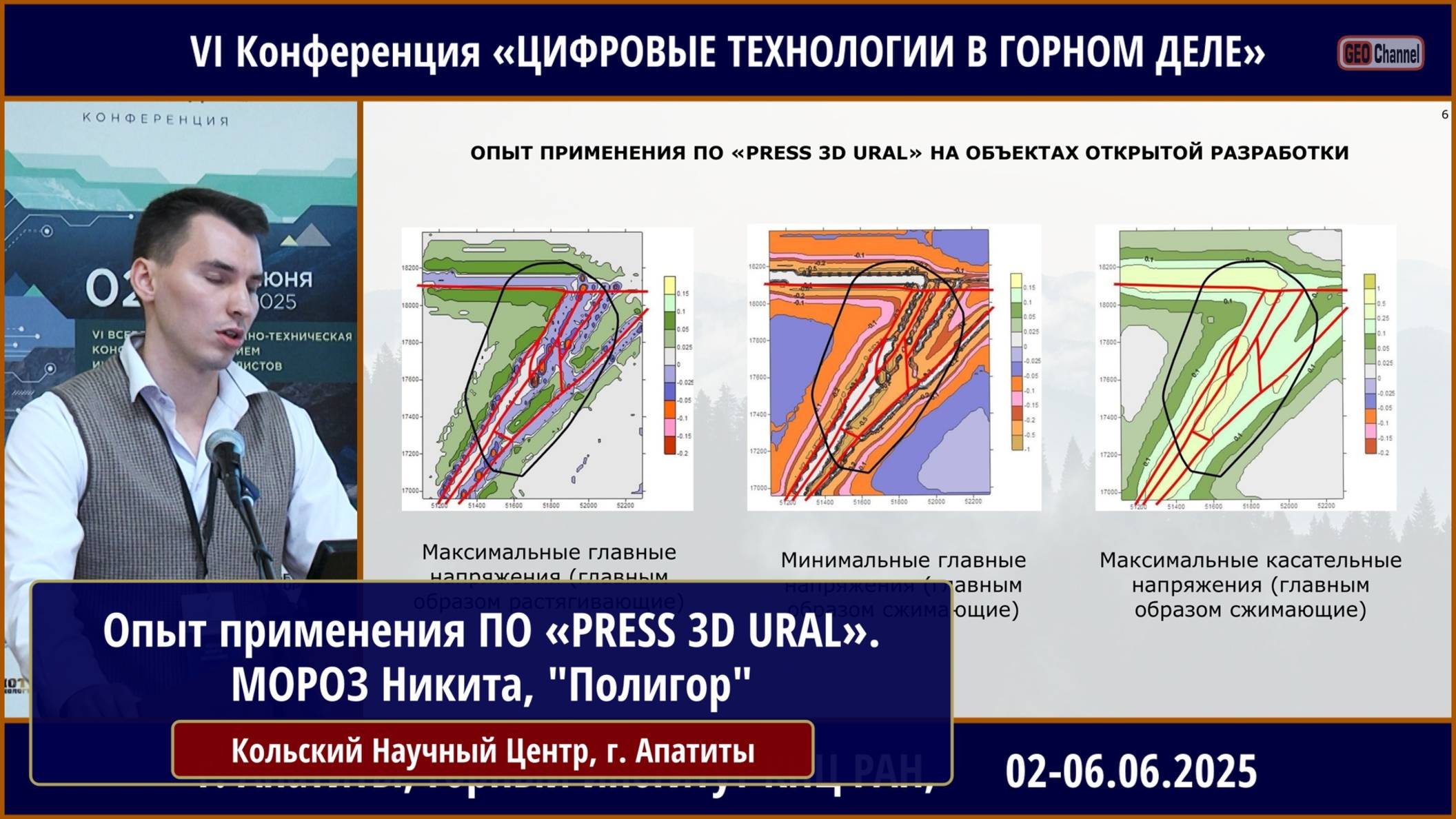 Опыт применения ПО «PRESS 3D URAL» для геодинамического районирования блочного массива горных пород