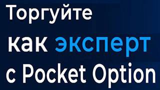 Торгуем на бинарных опционах часть 5.