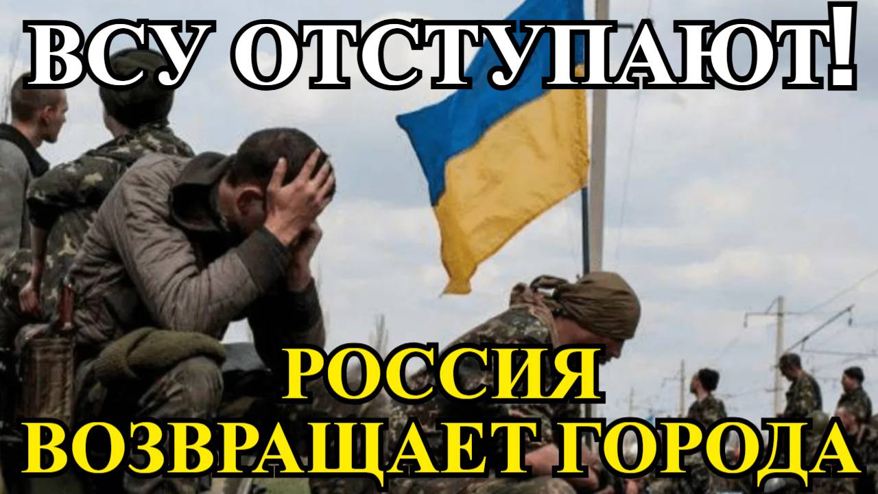 ВС РФ Наступают! ВСУ в ПАНИКЕ. Срочные новости 19.06.2025