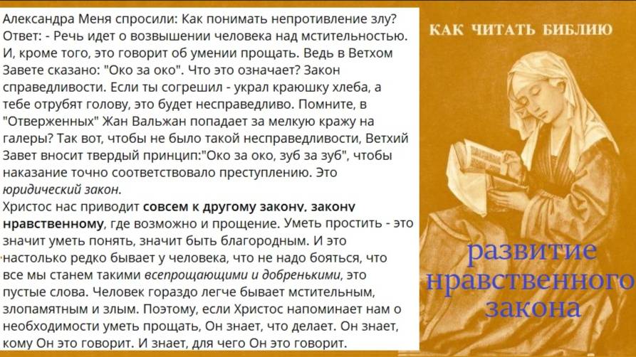 2.5. Развитие нравственного закона в Библии