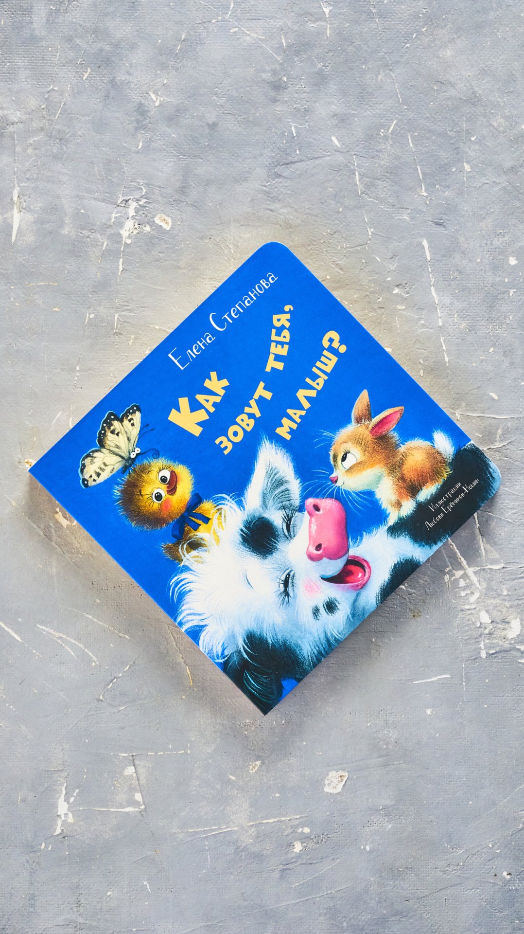 «Как зовут тебя, малыш?». Стихи-загадки для малышей