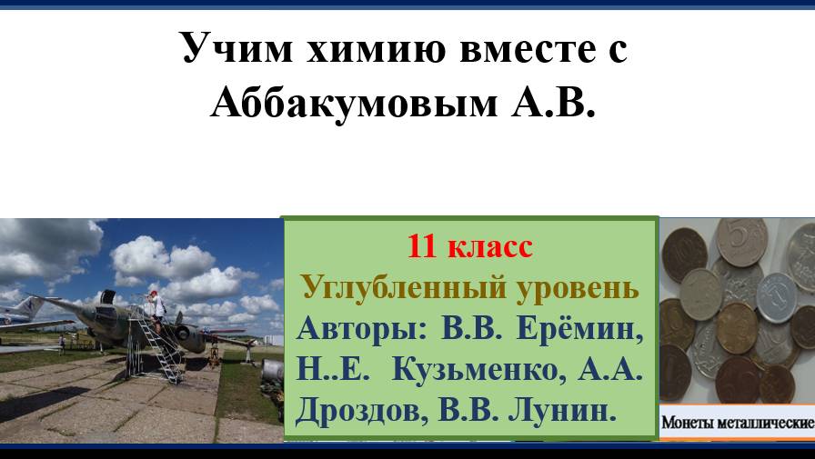 ХИМИЯ-11. УУ. § 20. Фосфорный ангидрид и фосфорные кислоты.