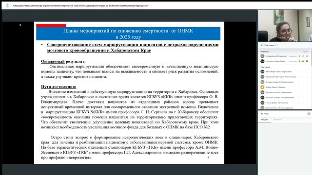 Вебинар "Пути снижения смертности населения Хабаровского края от болезней системы кровообращения"