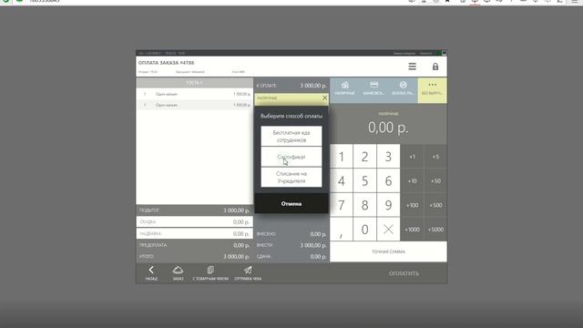 Оплата заказа "Сертификат"