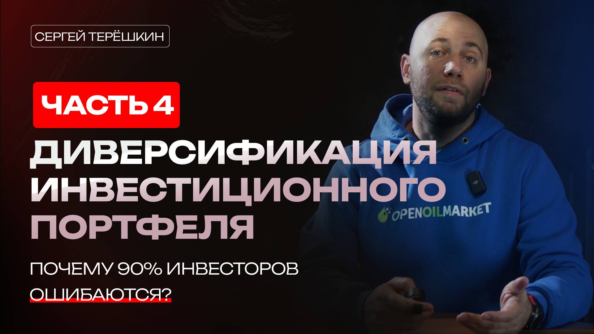 Инвестиционный портфель - 90% Инвесторов Ошибаются! Как правильно диверсифицировать портфель