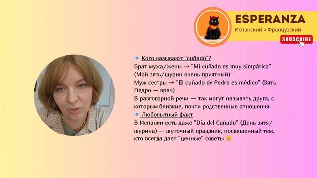 Видео: "Cuñado — кто это? Разбираем все значения и тонкости слова!"