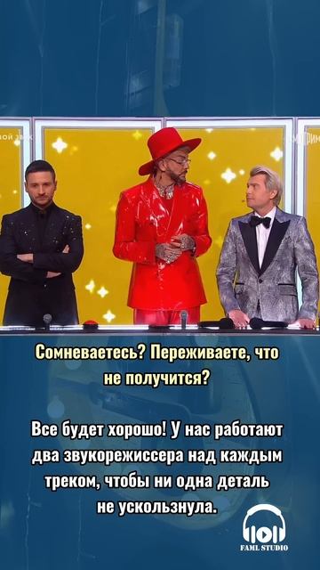 Один трек = работа двух звукорежиссеров ▶ FAML STUDIO