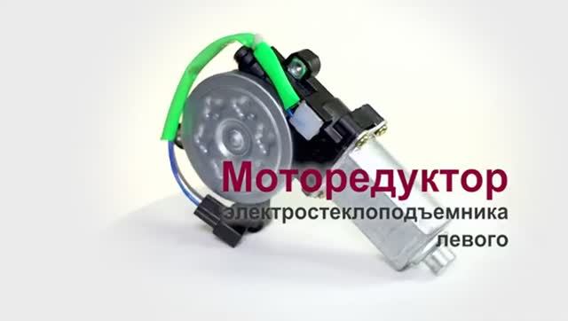 Моторедуктор стеклоподъемника Chevrolet Lanos и Lacetti, Daewoo Nubira левый "под шлицы". Обзор