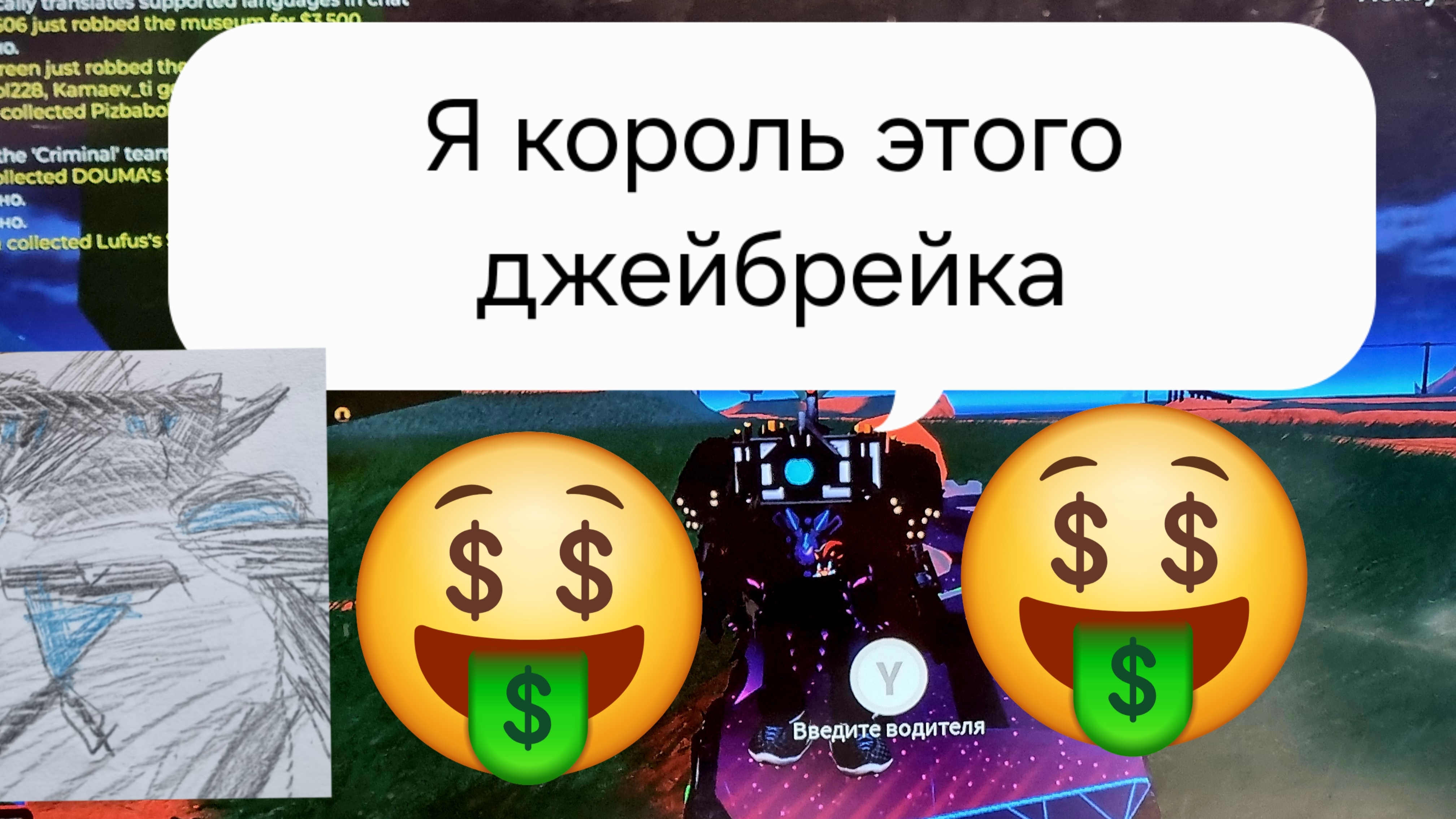 Я король этого сервера джейбрейка