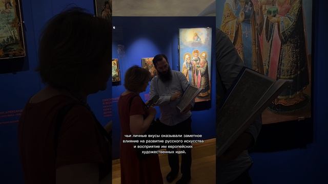 Выставка «Икона “галантного века» в Музее имени Андрея Рублева. 

До 24 августа 2025 года.