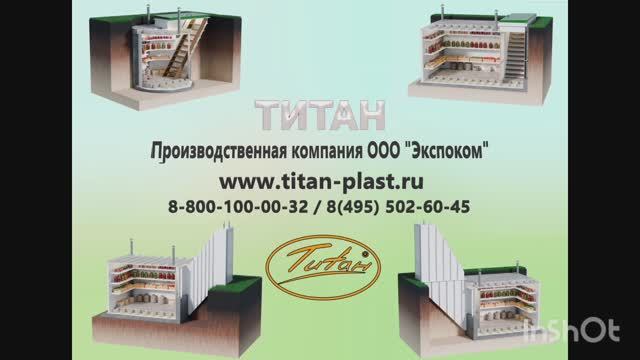 Обзор купить накопительная емкость септик для воды канализации пластиковая горизонтальная Титан 3,5