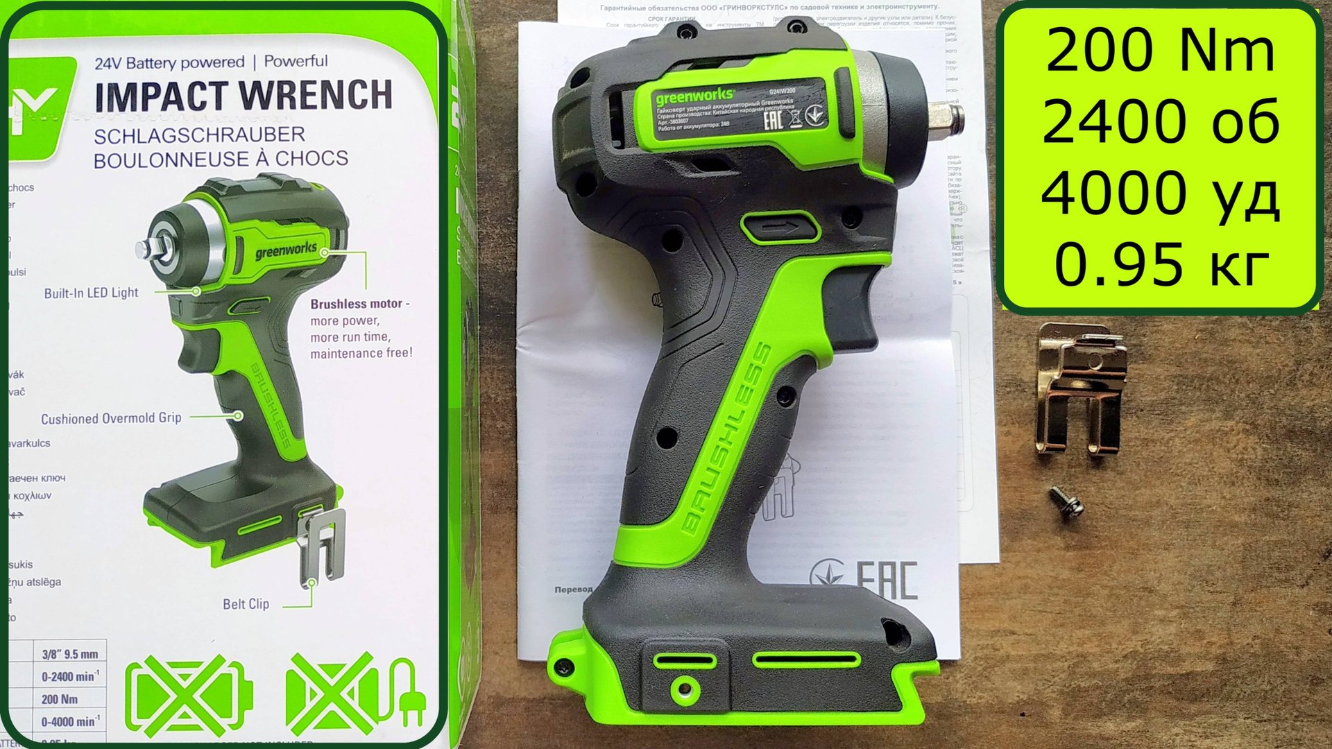 Младший Аккумуляторный Гайковерт GreenWorks G24 IW 200