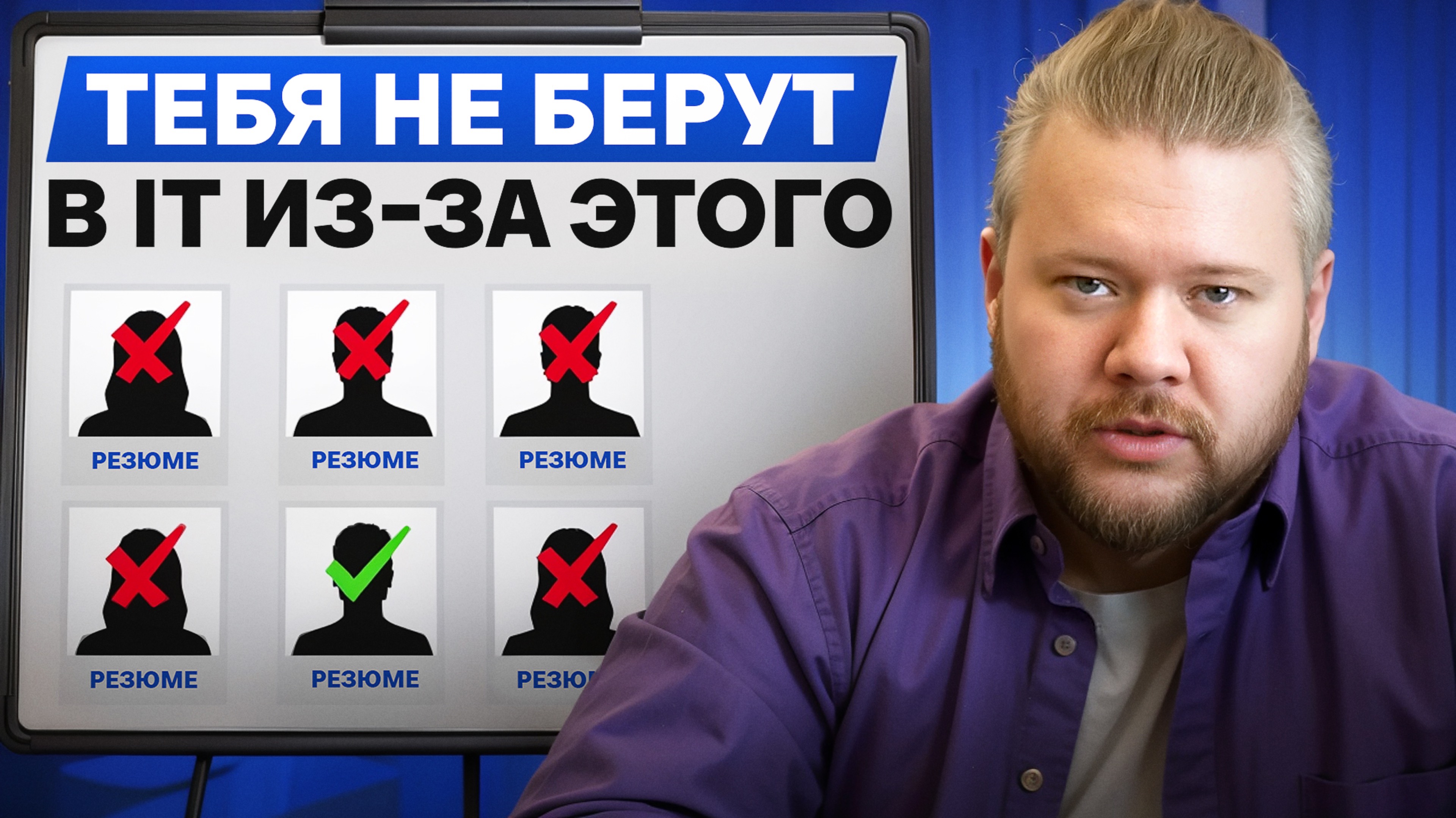 Из-за ЭТОГО тебе НЕ ДАДУТ РАБОТУ! 5 критических ошибок на собеседовании с рекрутерами