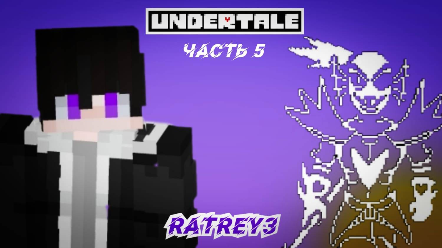 UNDERTALE #5