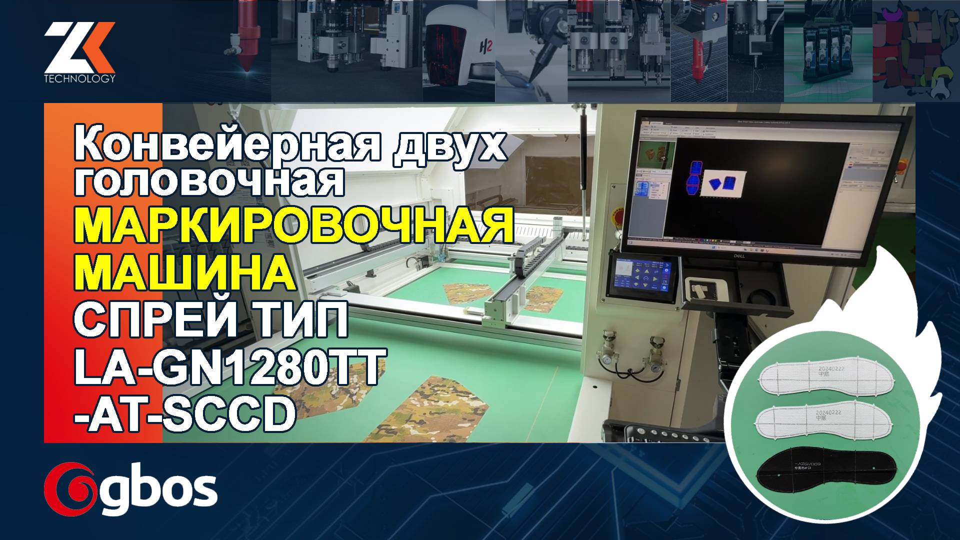 Конвейерная двух головочная интеллектуальная маркировочная машина спрей тип GBOS LA-GN1280TT-AT-SCCD