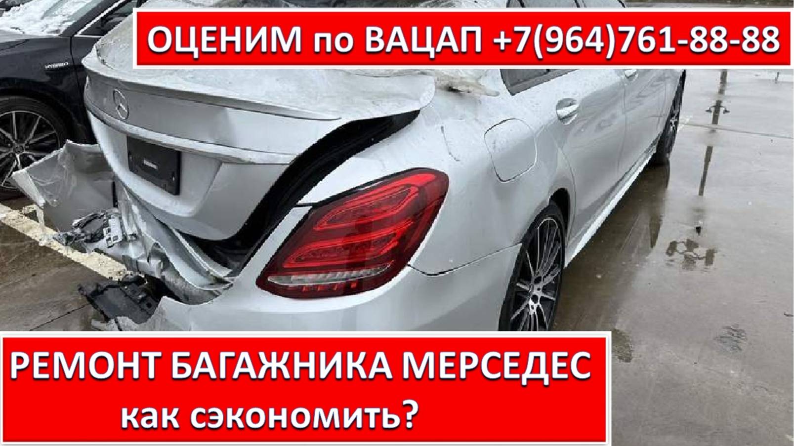 РЕМОНТ БАГАЖНИКА МЕРСЕДЕС