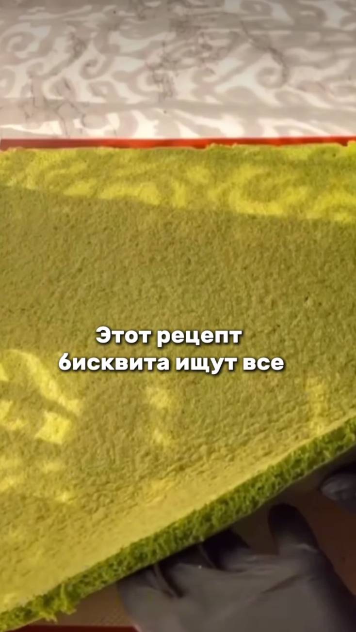 Шпинатный бисквит