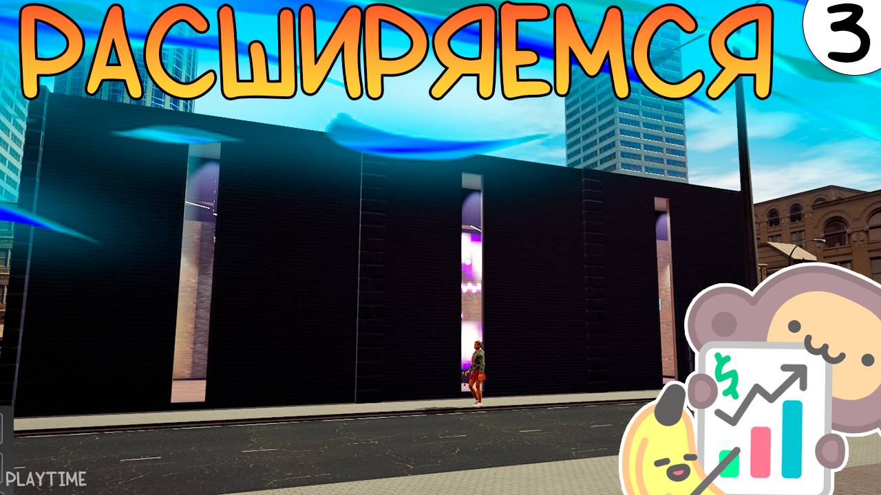 РАСШИРЯЕМСЯ | INTERNET CAFE SIMULATOR 2025 #3