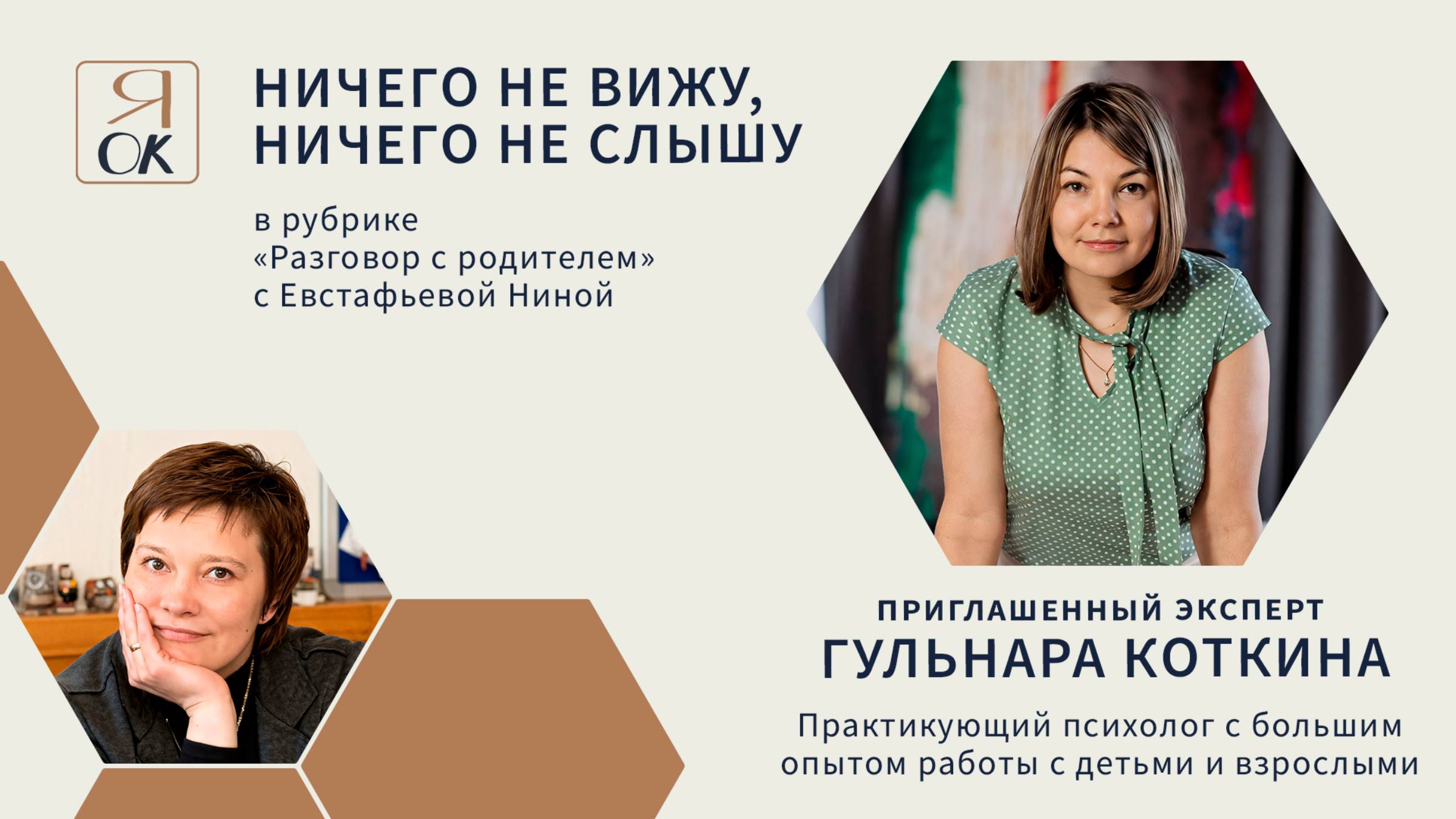 Ничего не вижу, ничего не слышу