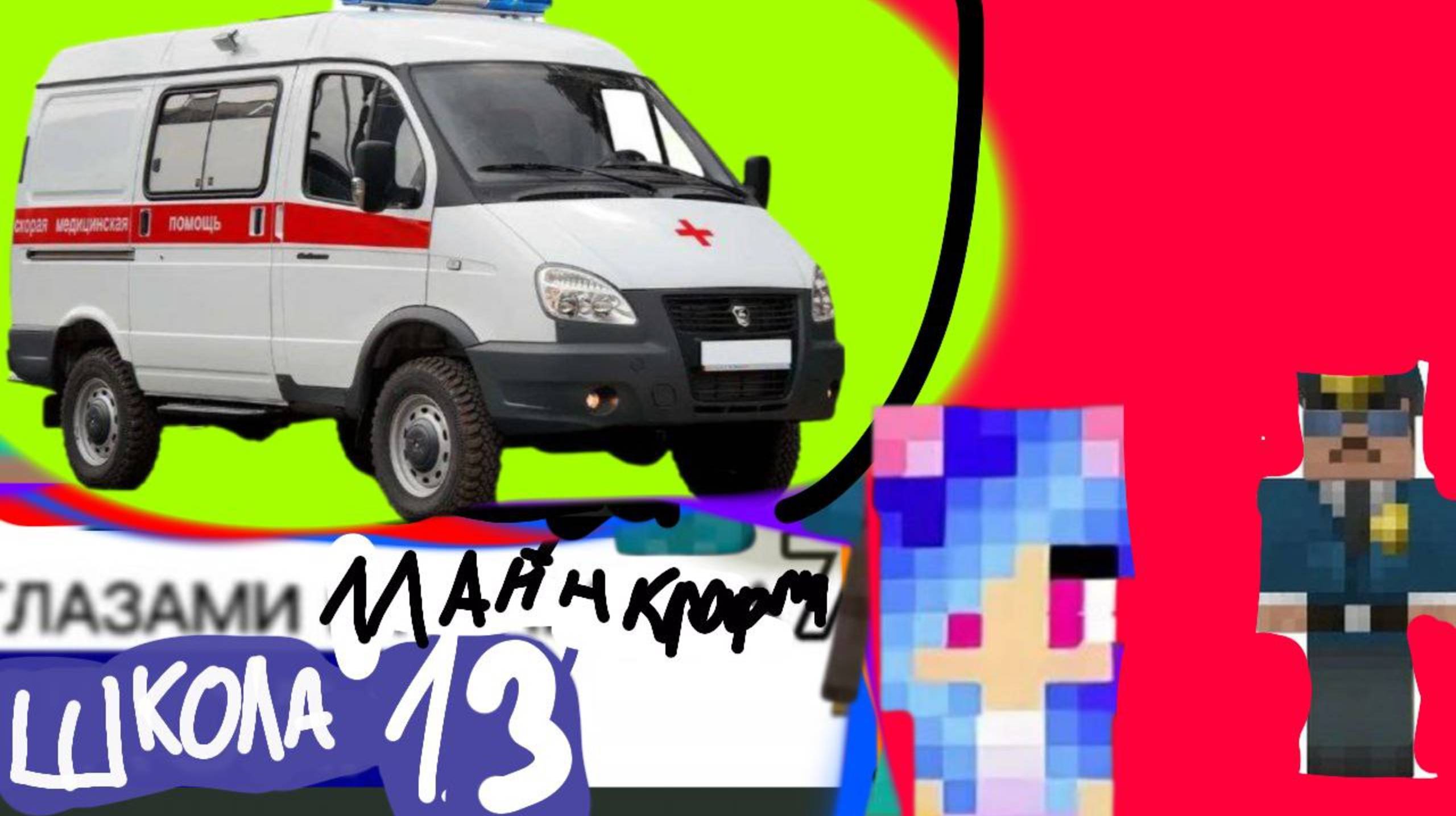 От первого лица: Школа 7😫 ВЫГНАЛИ ИЗ ДОМА🤬ОТОМСТИЛ ЗА СЕСТРУ😓ПОТЕРЯЛ СОЗНАНИЕ ГЛАЗАМИ МАЙНКРАФТ