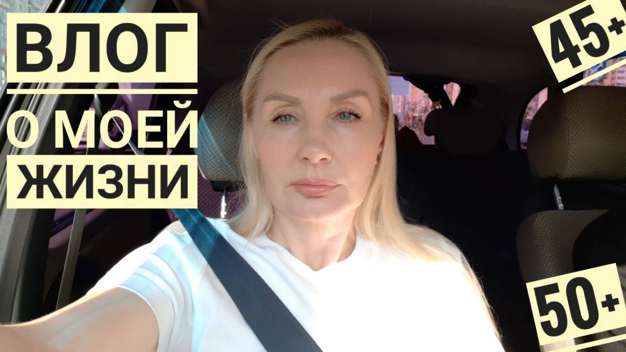 Влог  Жизнь Женщины в 53 года ! Все деньги СПУСТИЛ ! Возмущаюсь очень ! Теперь я с отпаривателем