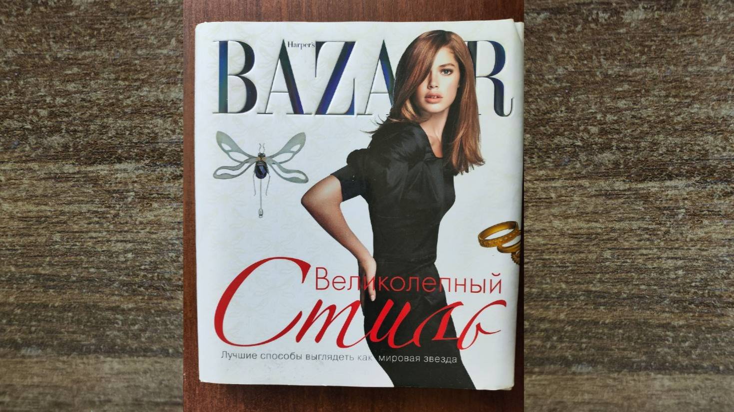 Великолепный стиль Книга