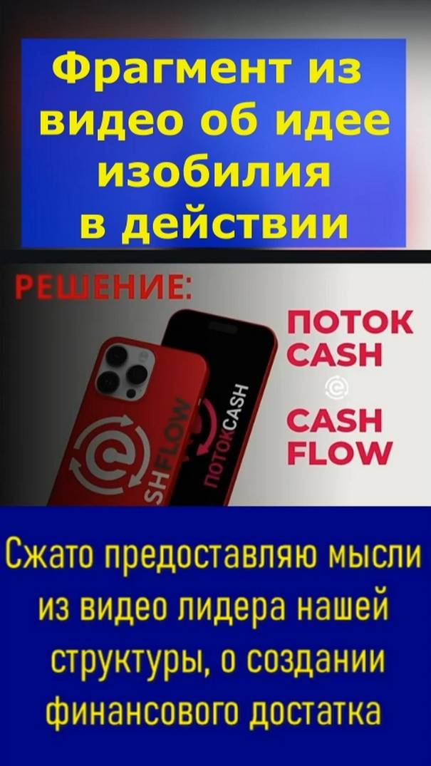 Фрагмент из видео об идее изобилия в действии  3.56м