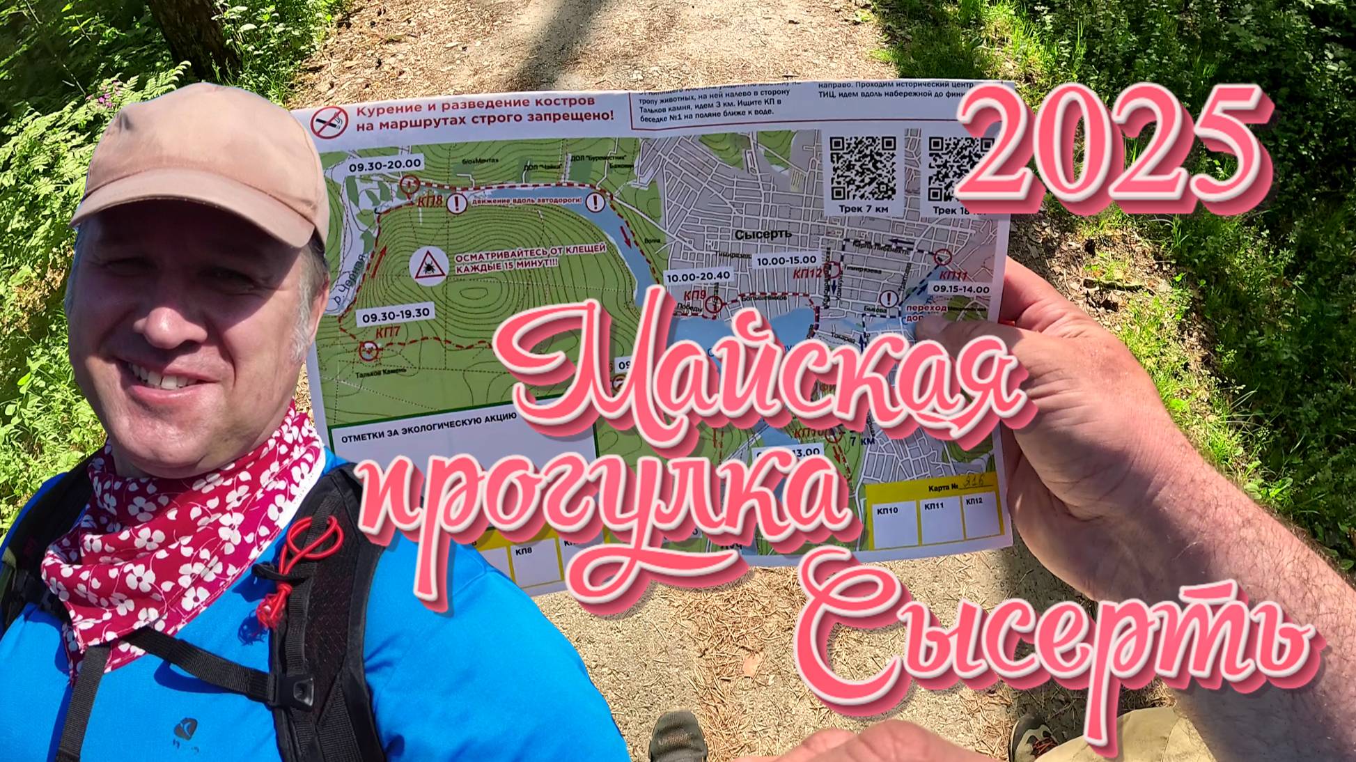 Майская прогулка в Сысерти. 2025 год.