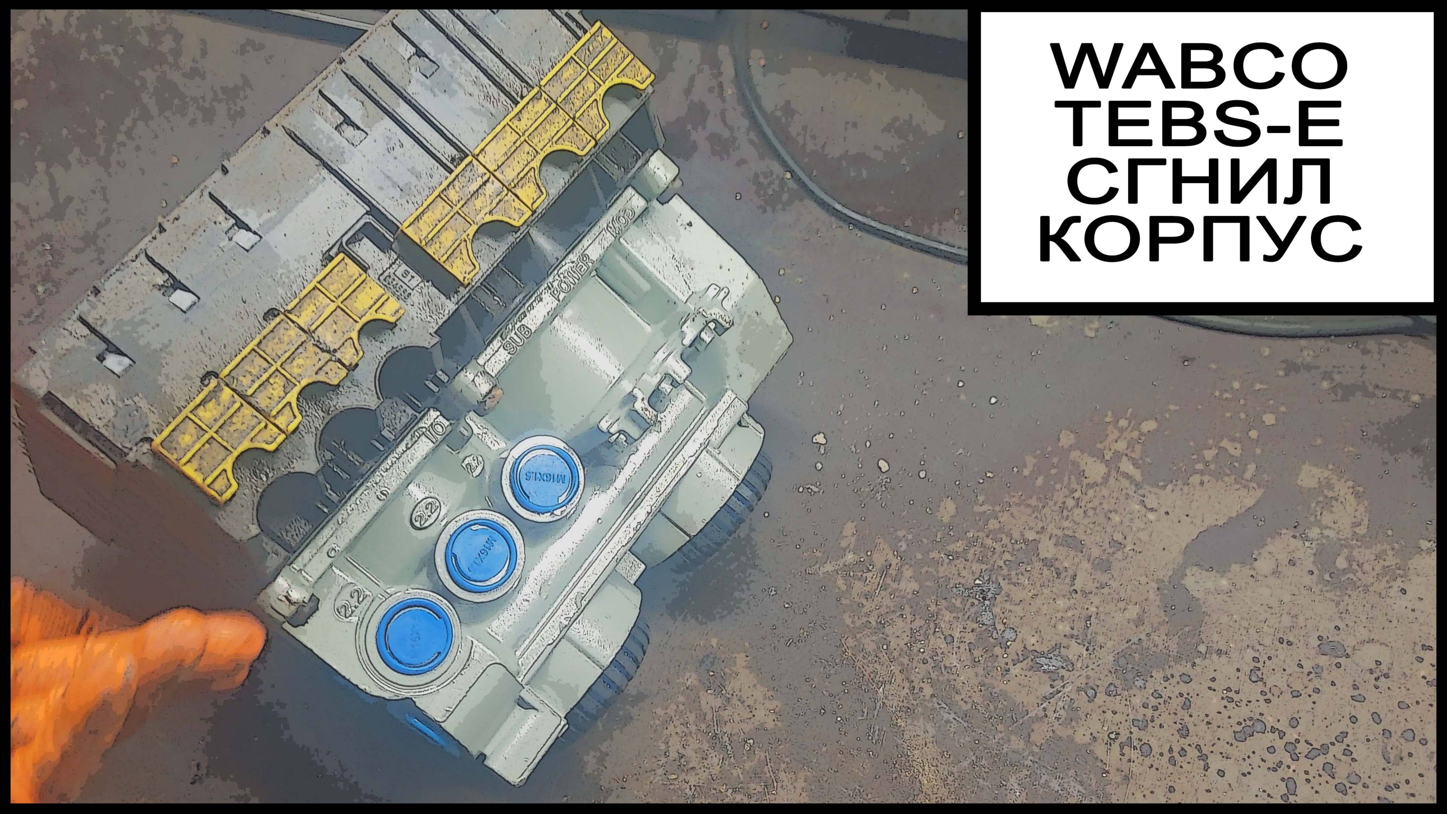 корпус модулятора вабко