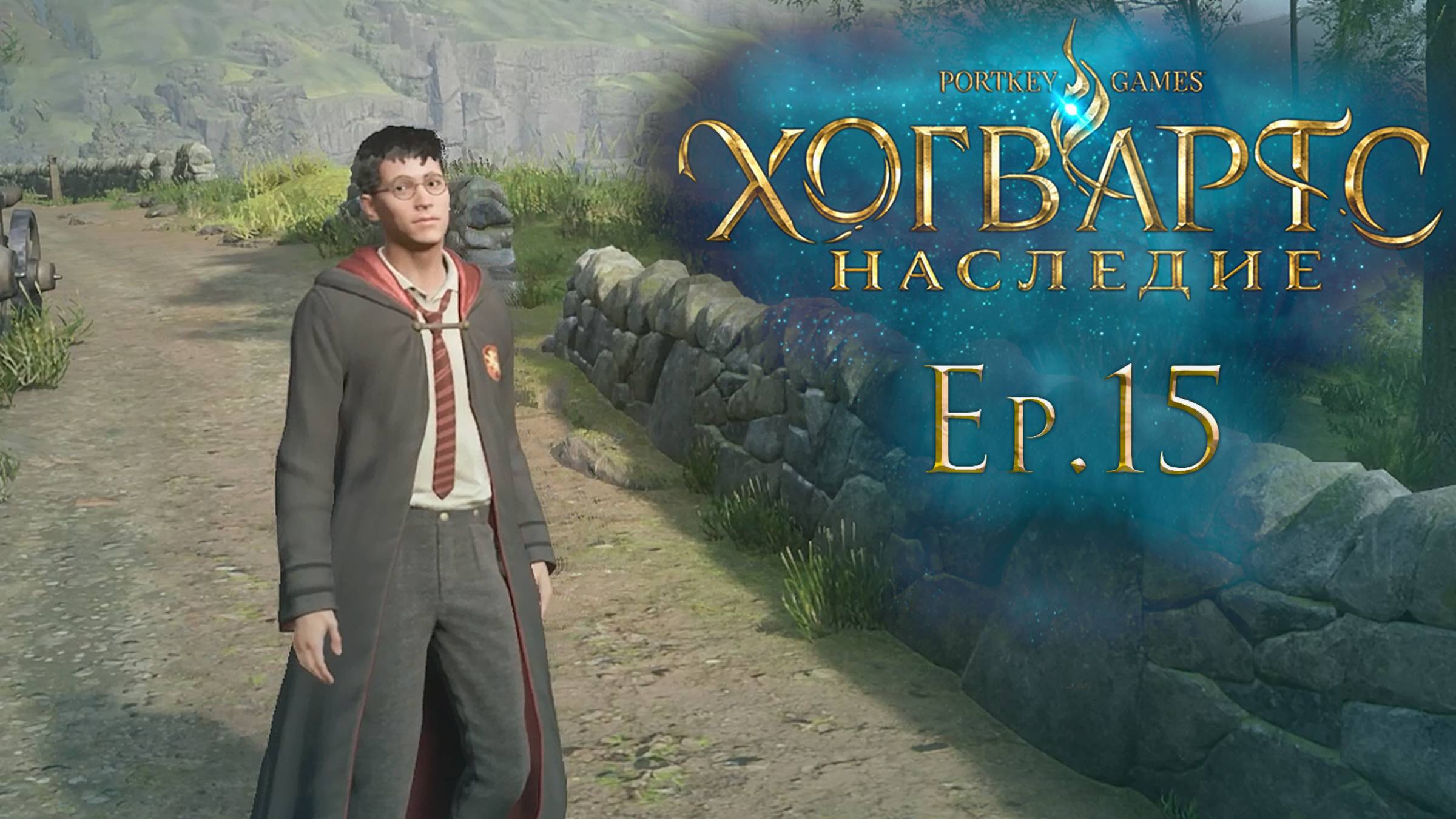 Ep.15: Обучаемся и исследуем в ожидании профессора Фига / Хогвартс Наследие / Hogwarts Legacy / 101%