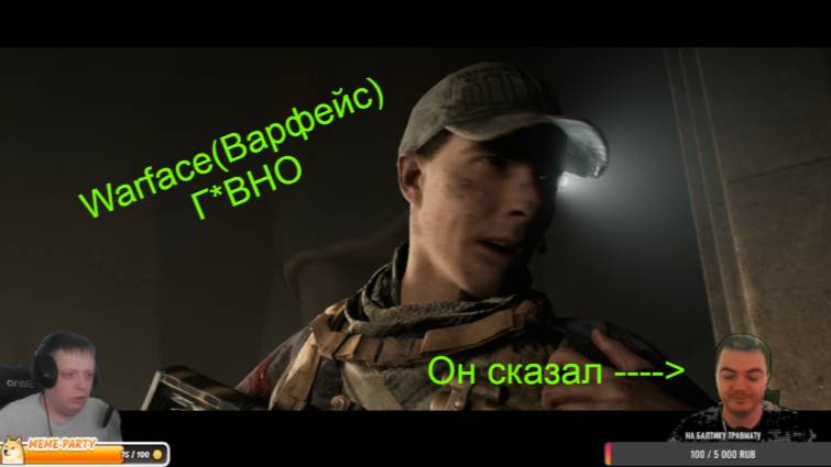 Он сказал что, Warface(Варфейз) Га*но - Dark Pictures Anthology: House of Ashes.Часть 3