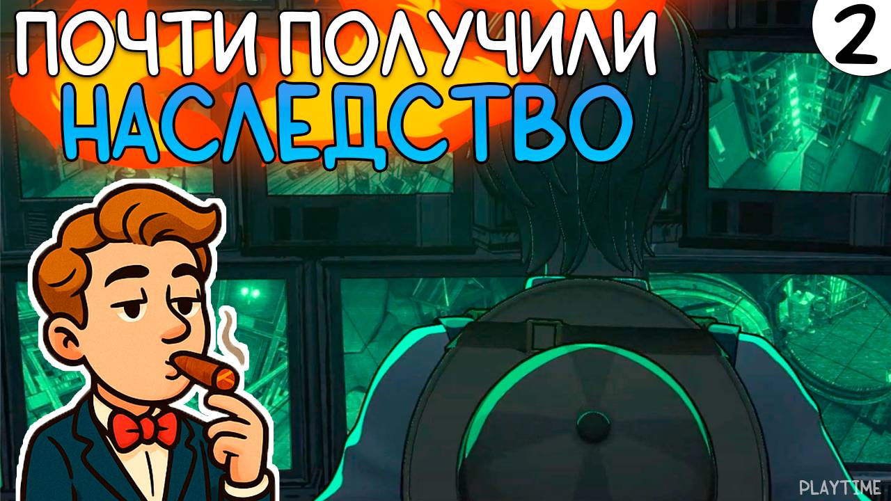 ПОЧТИ ПОЛУЧИЛИ НАСЛЕДСТВО | BLUE PRINCE #2