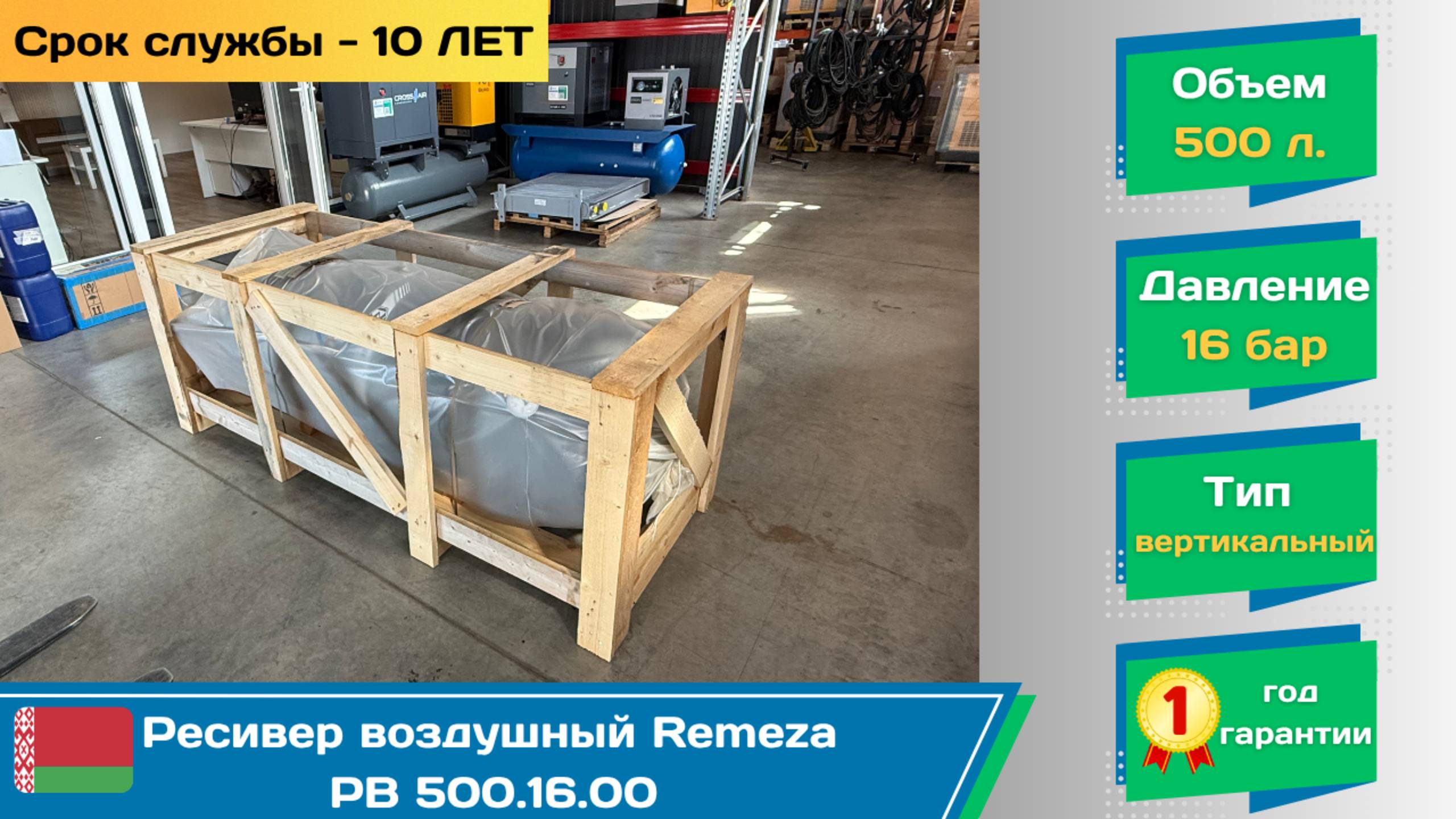 Ресивер воздушный Remeza РВ 500.16.00: объем 500 л., 16 бар, вертикальный. Обзор от ООО "РД-Тех".