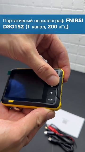 Портативный осциллограф FNIRSI DSO152 (1 канал, 200 кГц)