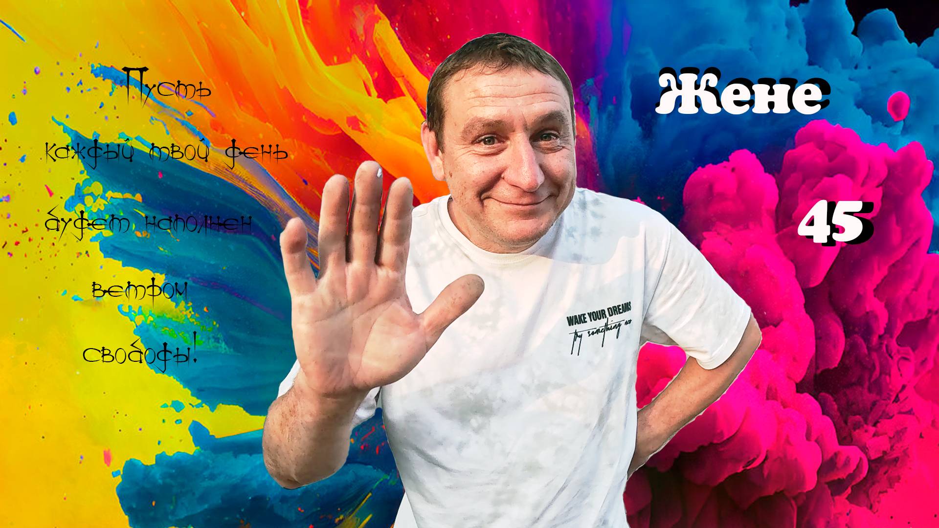 Жене 45. Мото юбилей