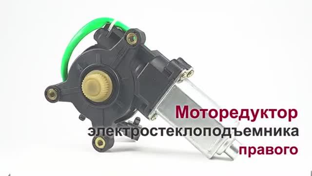 Моторедуктор стеклоподъемника Chevrolet Lanos и Lacetti, Daewoo Nubira правый "под шлицы". Обзор