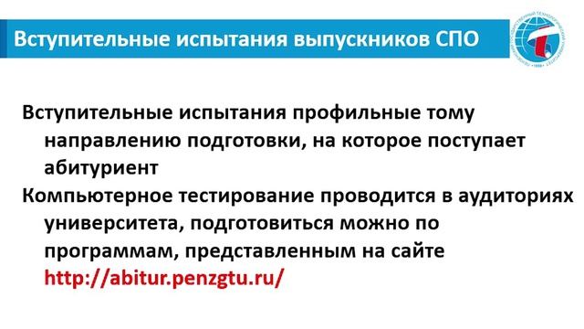 Вступительные испытания в ПензГТУ