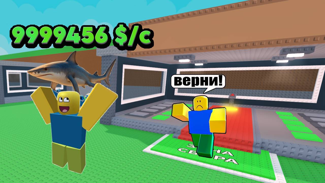 УКРАЛ САМОГО КРУТОГО БРЕЙНРОТА В STEAL A BRAINROT ROBLOX!