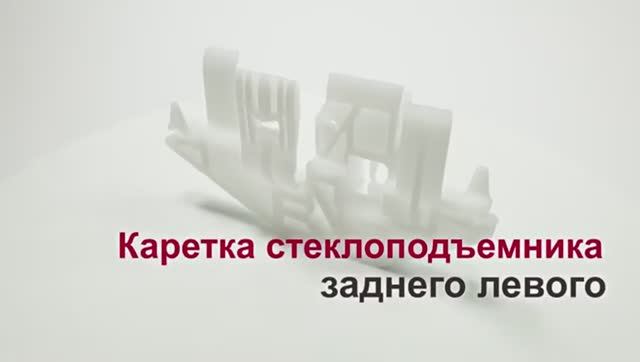Каретка стеклоподъемника Peugeot 406 заднего левого. Обзор