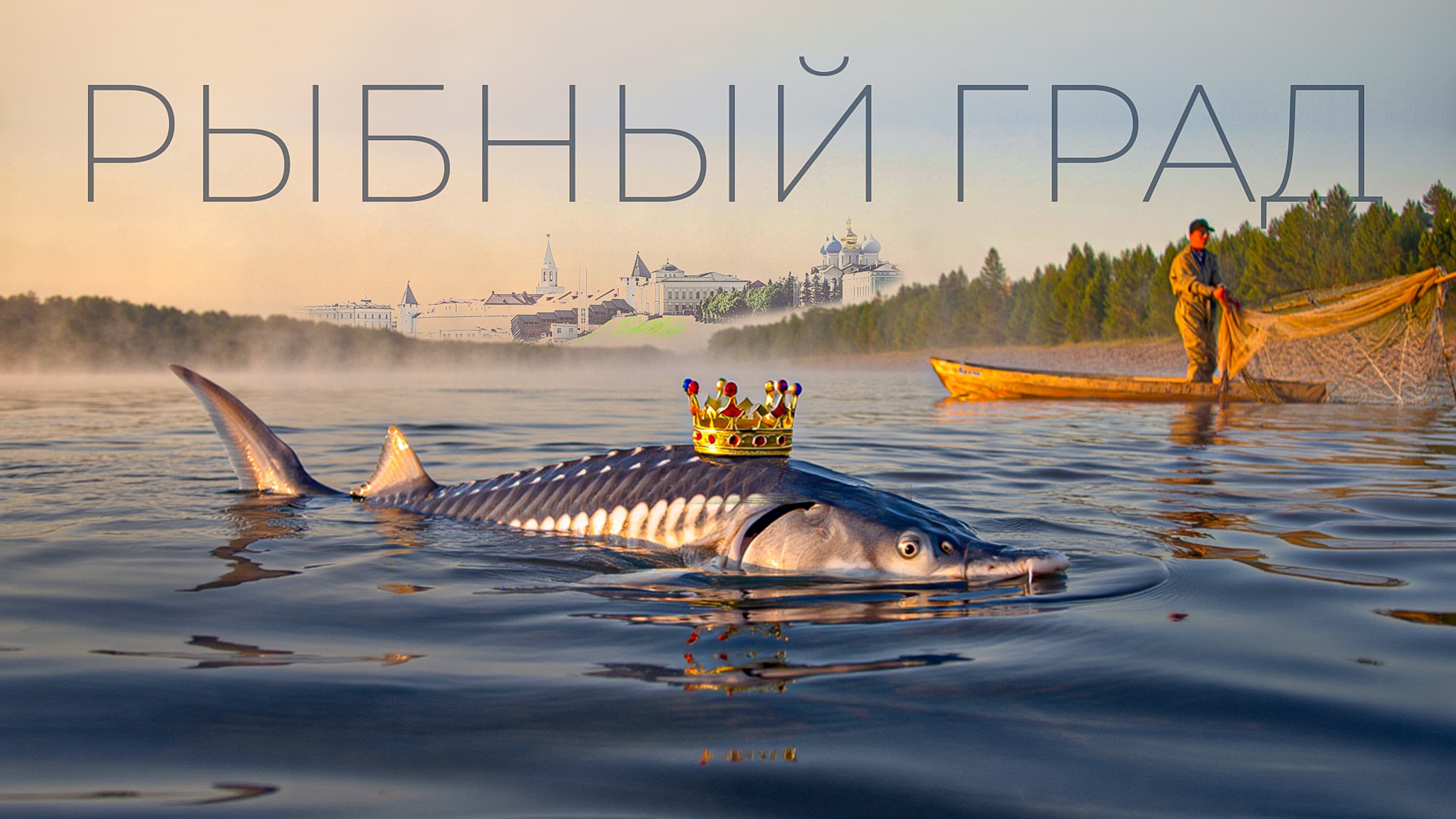 Рыба на гербах российских городов | Рыбовое