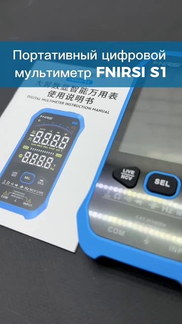 Портативный цифровой мультиметр FNIRSI S1