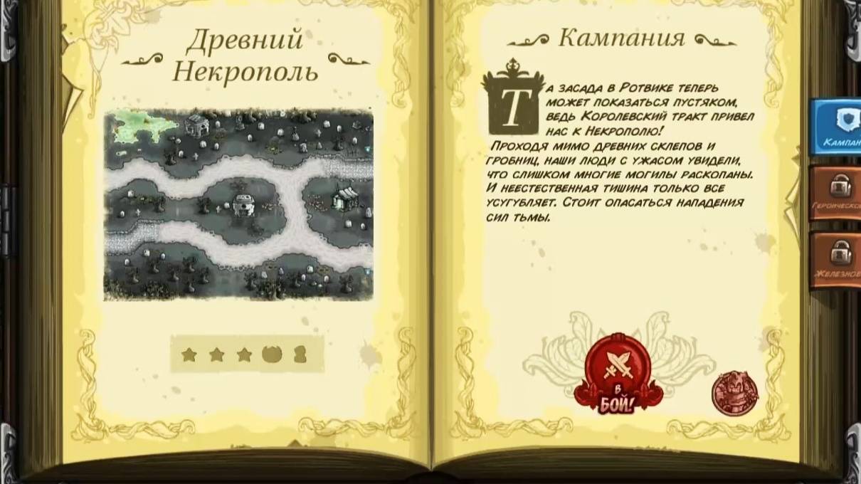 Kingdom Rush - кампания #20: Древний некрополь. Ветеран