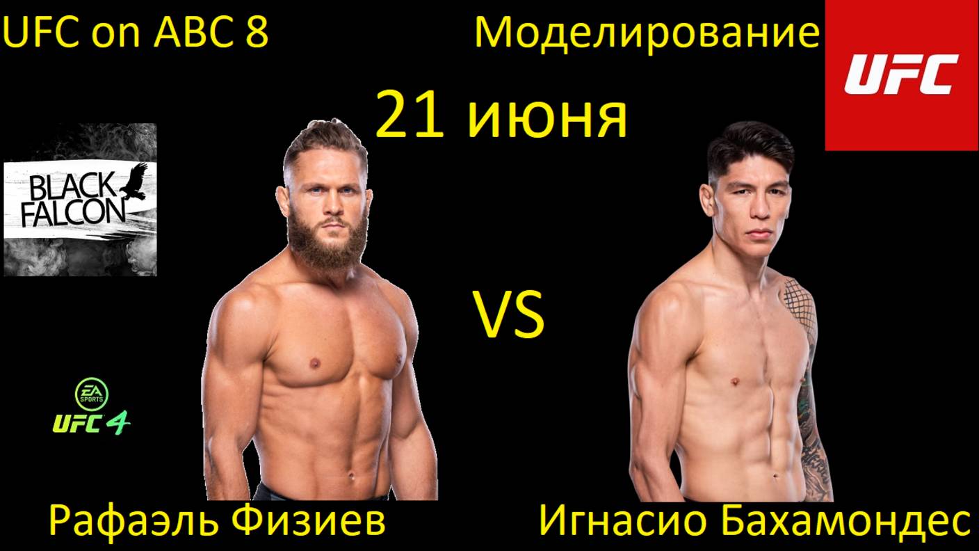 Рафаэль Физиев против Игнасио Бахамондеса БОЙ В UFC 4/ UFC ON ABC 8