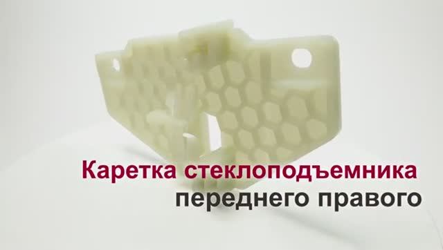 Каретка стеклоподъемника Ford Tourneo Connect I и Transit Connect I переднего правого. Обзор