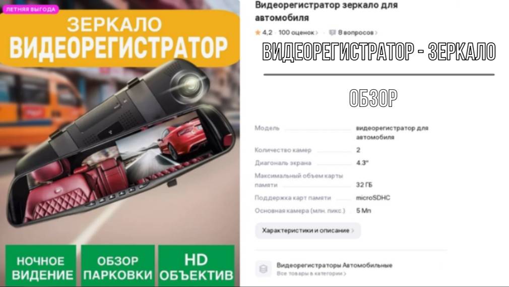 Видеорегистратор - зеркало на автомобиль. Краткий обзор