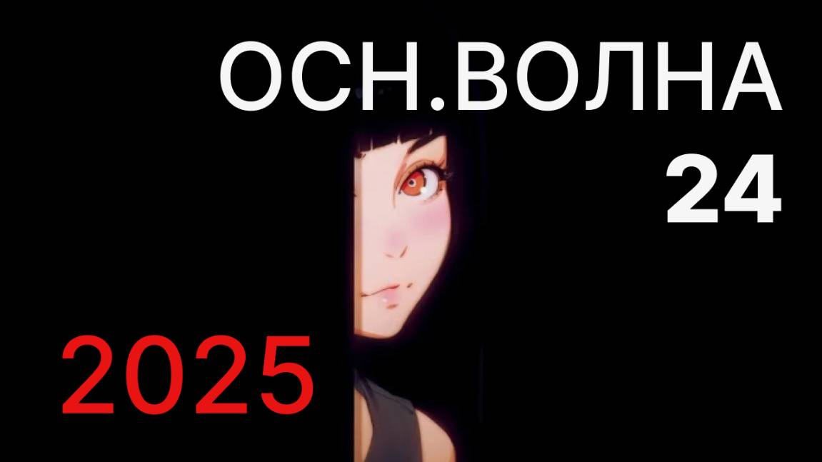 задание 24 егэ 2025 основная волна